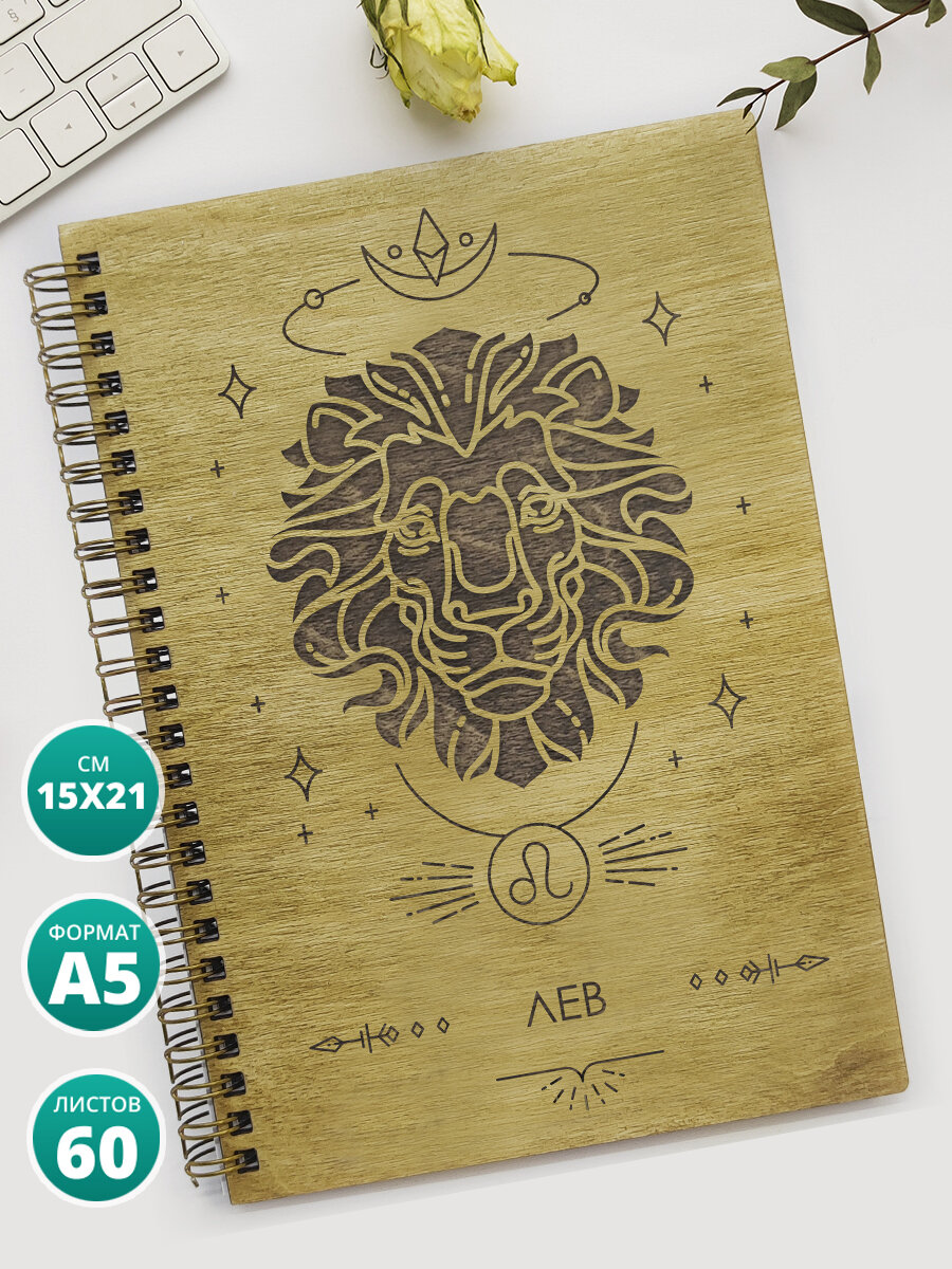 Блокнот деревянный светлый Знак зодиака "Лев" от бренда СтавАрт