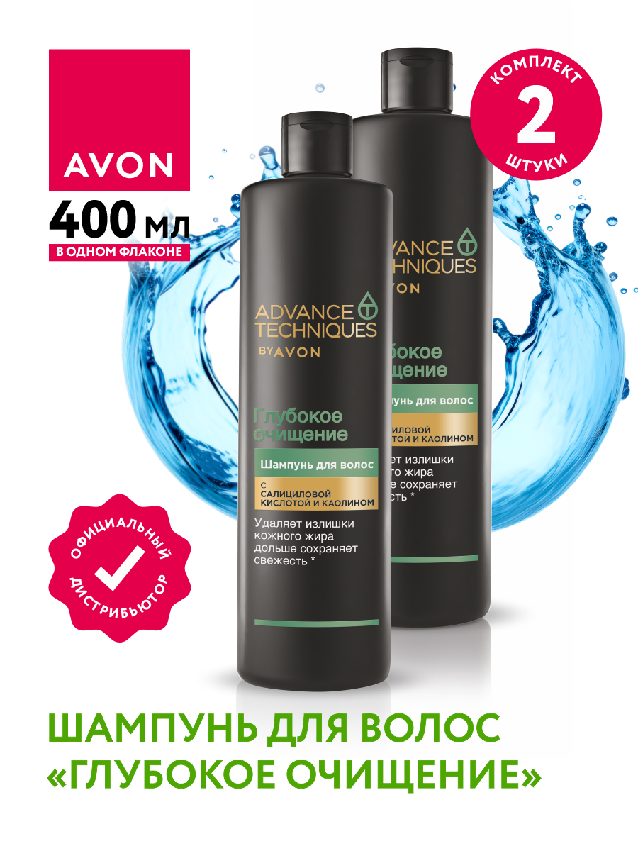 Шампунь для волос Avon Глубокое очищение 400 мл. х 2 шт.