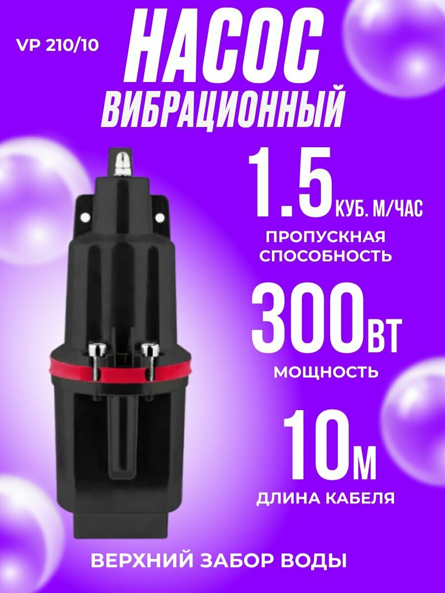Погружной винтовой насос Edon VP 210/10 (210 Вт, 220 В, высота подъема воды до 40 м, верхний забор) Электронасос садовый