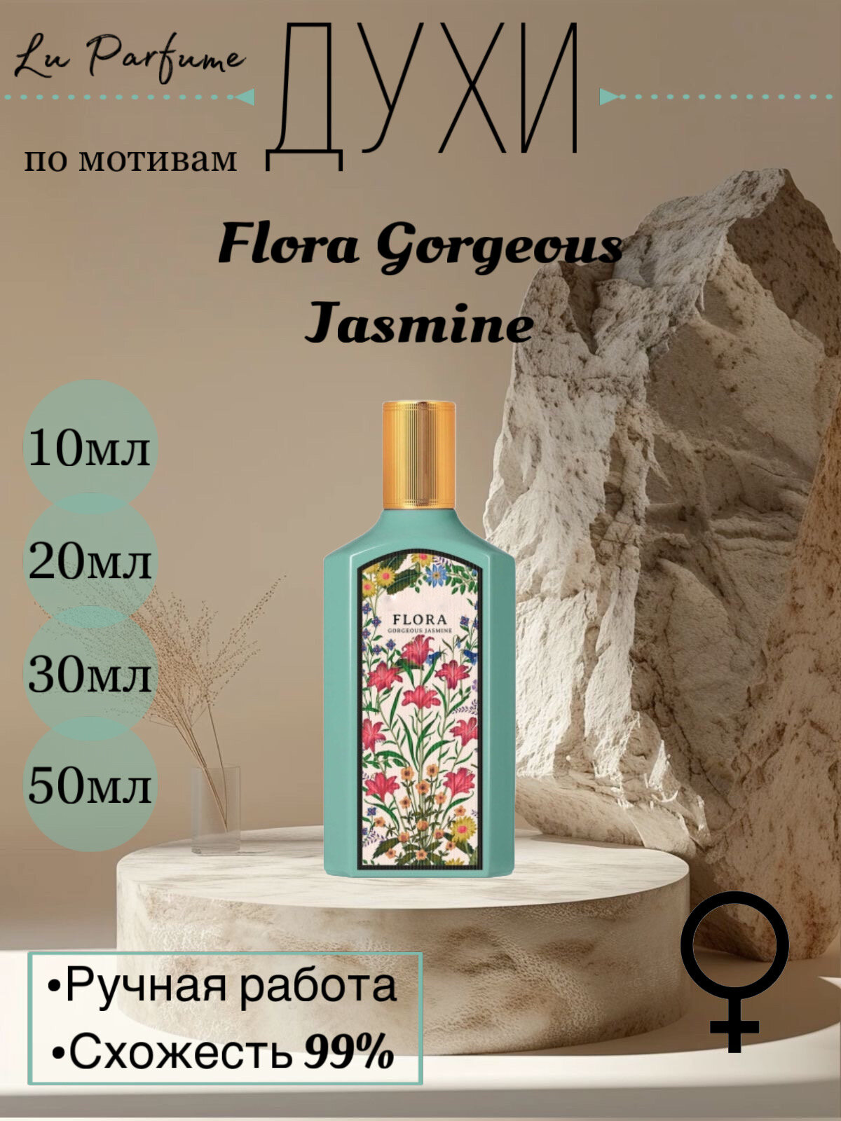 Духи Flora Gorgeous Jasmine