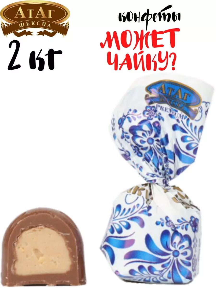 Конфеты "Может чайку?" АтАг, шоколадные, с арахисом, без ГМО, 2кг