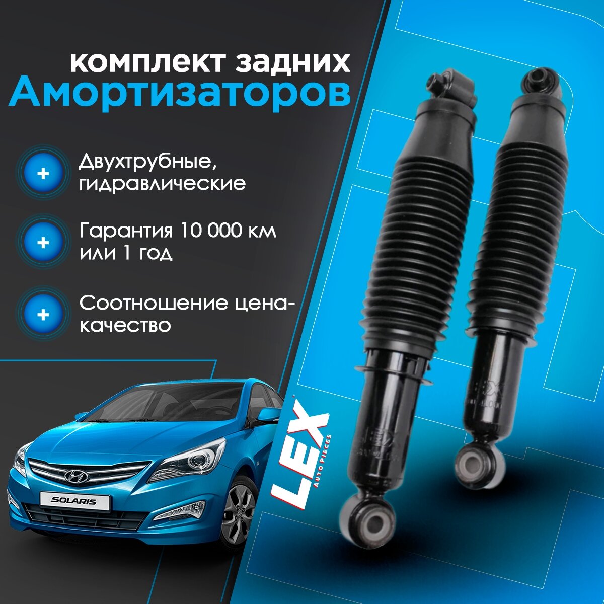 Комплект газомасляных задних амортизаторов HYUNDAI Solaris 10-