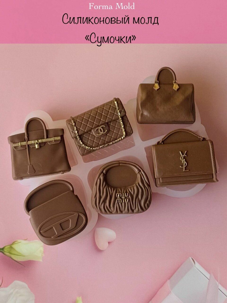Силиконовый молд "Сумочки", форма для шоколада