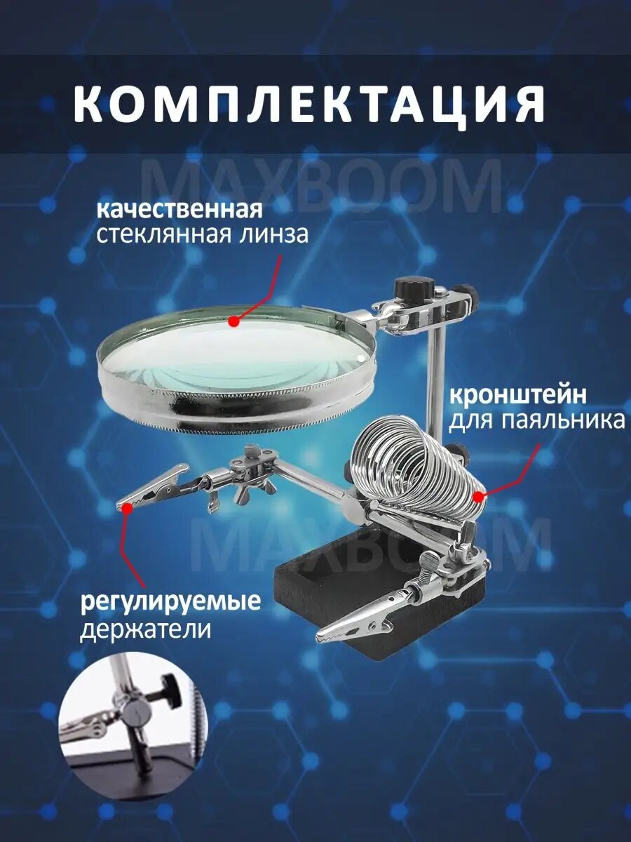 Лупа третья рука