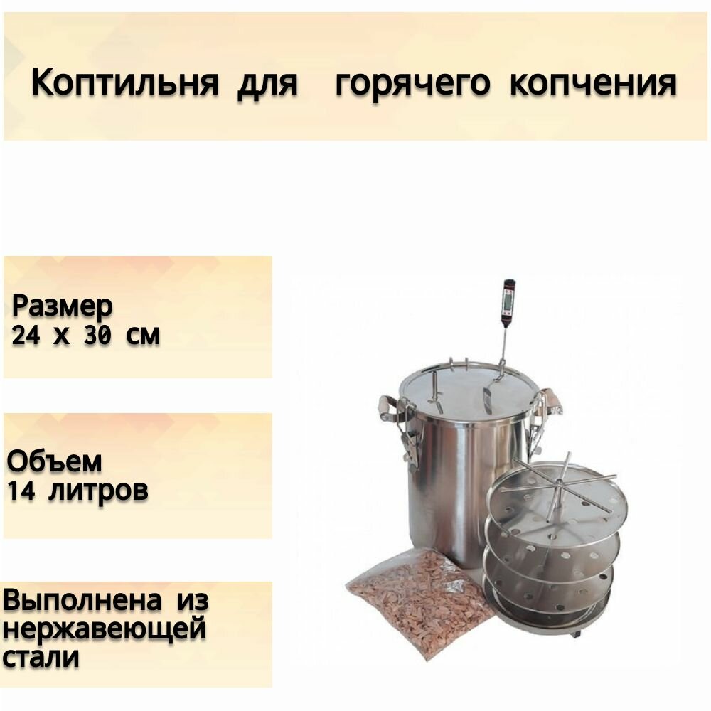 Коптильня для горячего копчения на 14л, копчения рыбы, мяса, сала, сыров и других продуктов, подходит не только для открытого огня, но и для всех типов плит