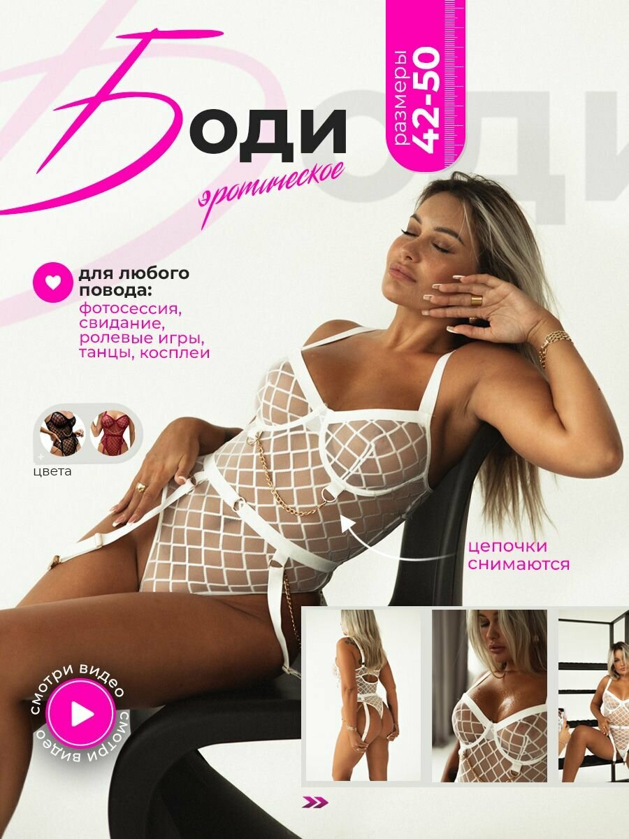 Эротическое белье