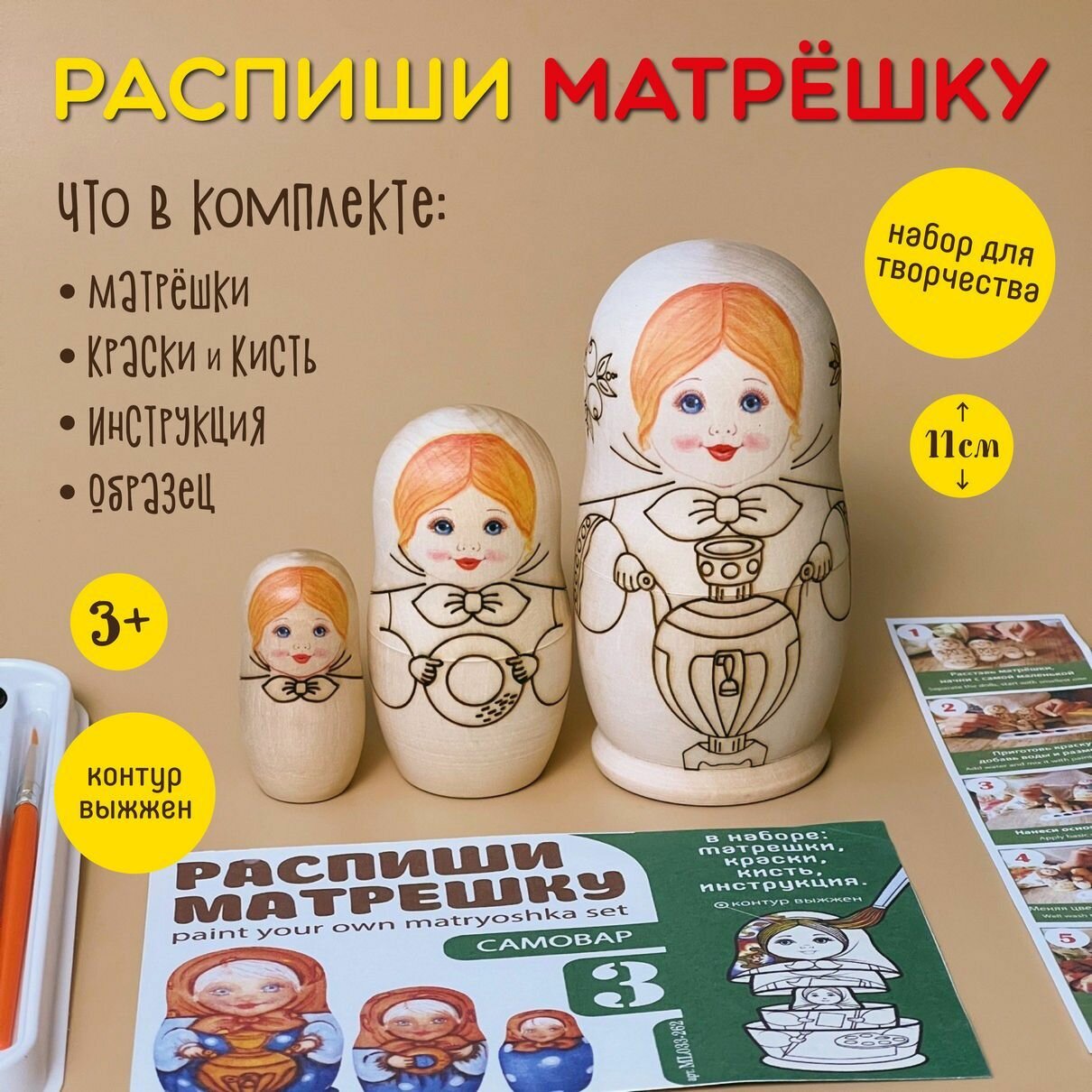 Набор для творчества "Распиши Матрёшку" 3 в 1
