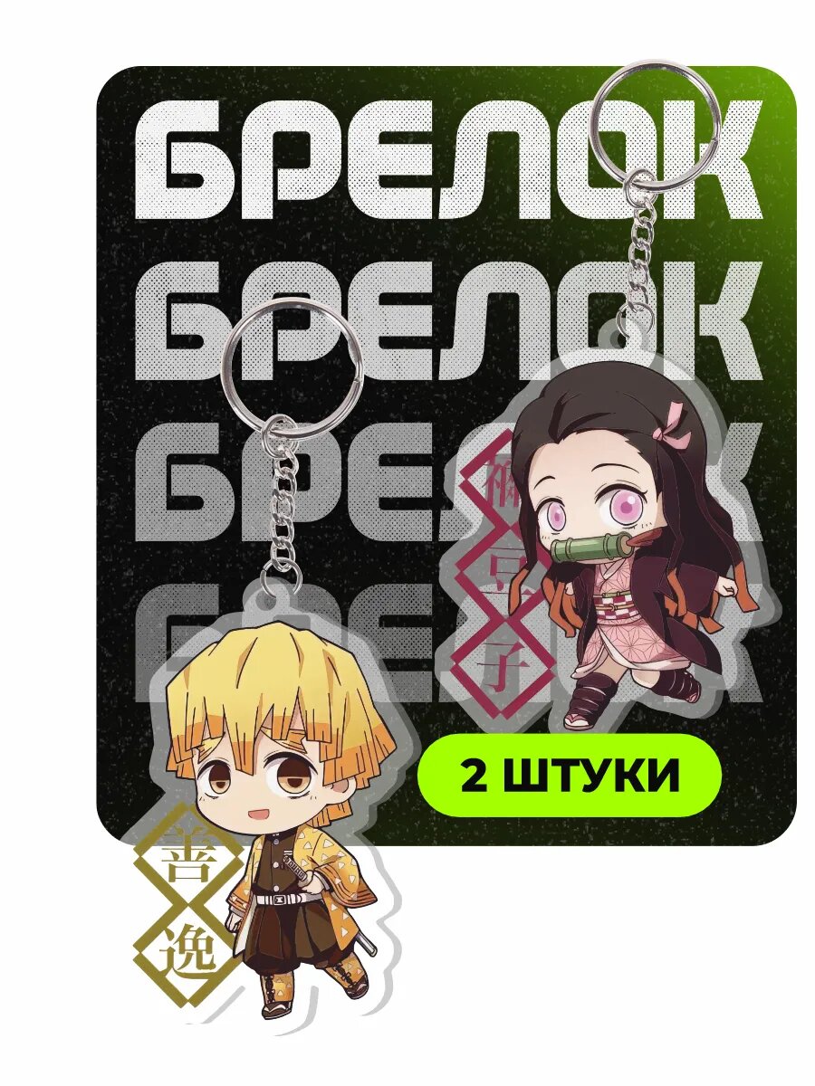Брелок