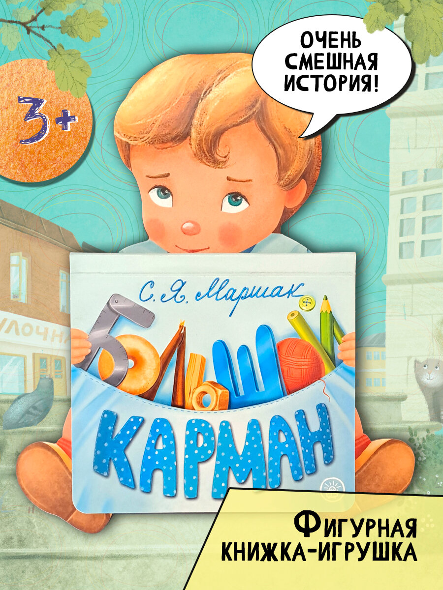 Большой карман