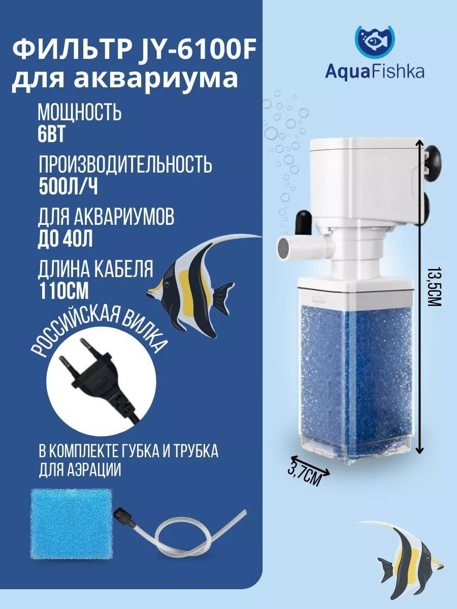 Фильтр для аквариума внутренний с аэрацией