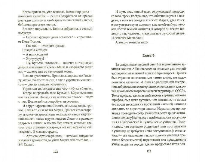 Книга Амфора География одиночного выстрела. Судьба попугая. 2007 год, Курков А.