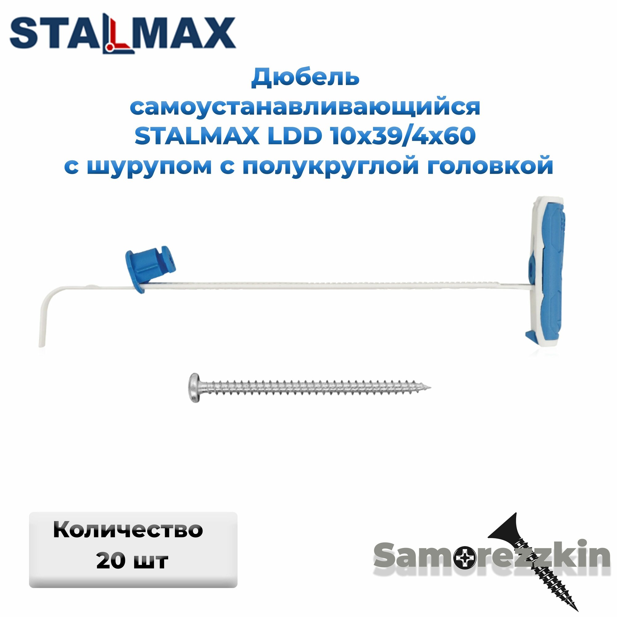 Дюбель самоустанавливающийся STALMAX LDD 10х39/4х60 с шурупом с полукруглой головкой оцинкованная сталь/нейлон