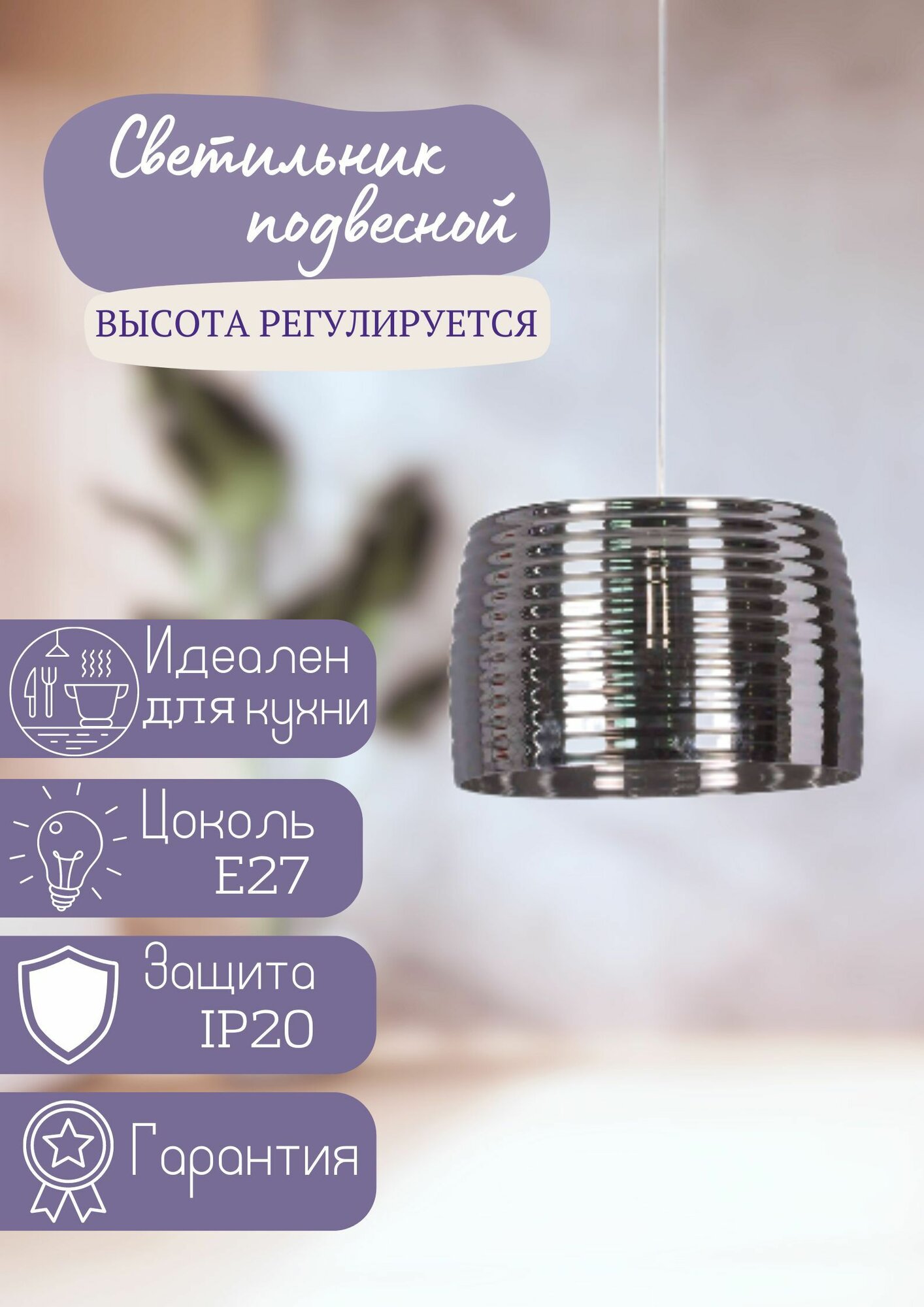 Светильник подвесной HB8001 1*E27 d220mm h150mm. Цвет: chromed glass