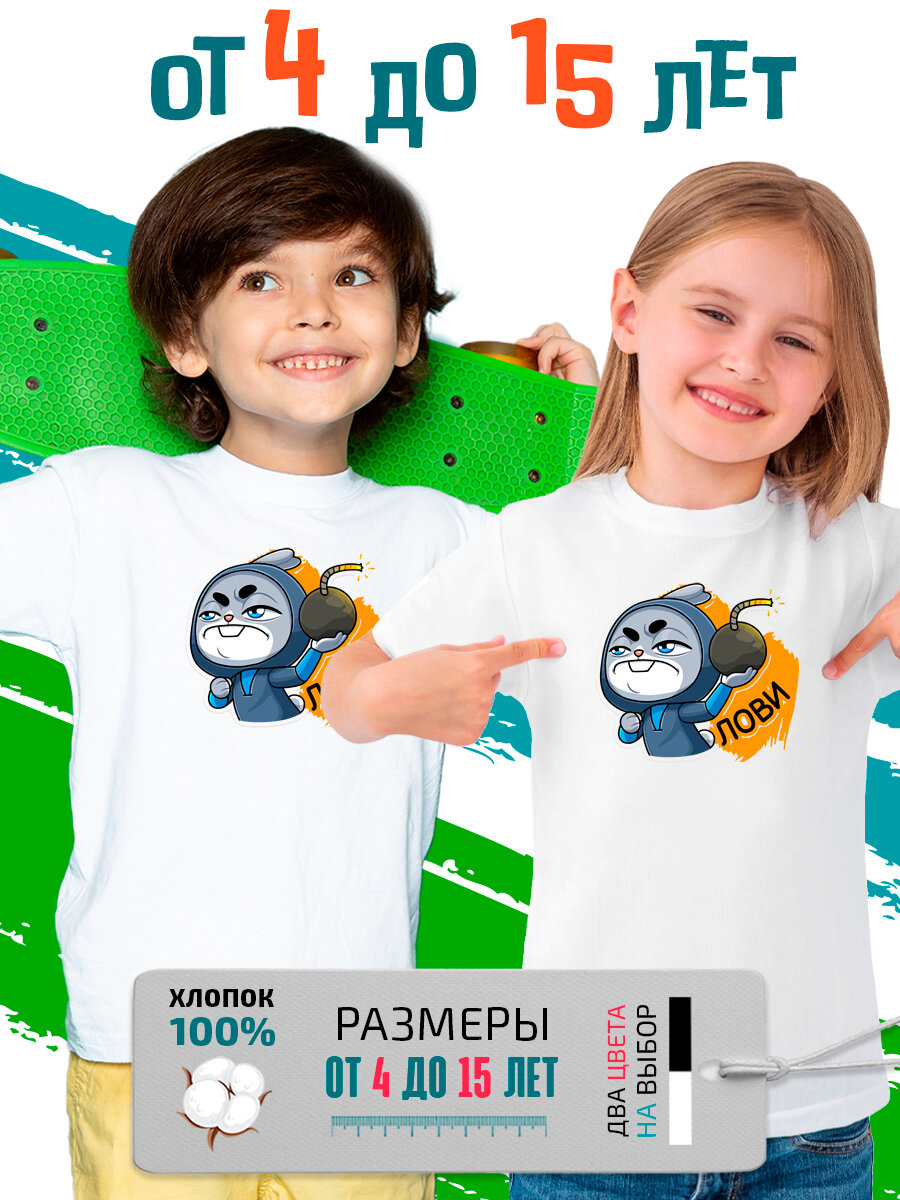 Футболка детская мем с кроликом надпись лови
