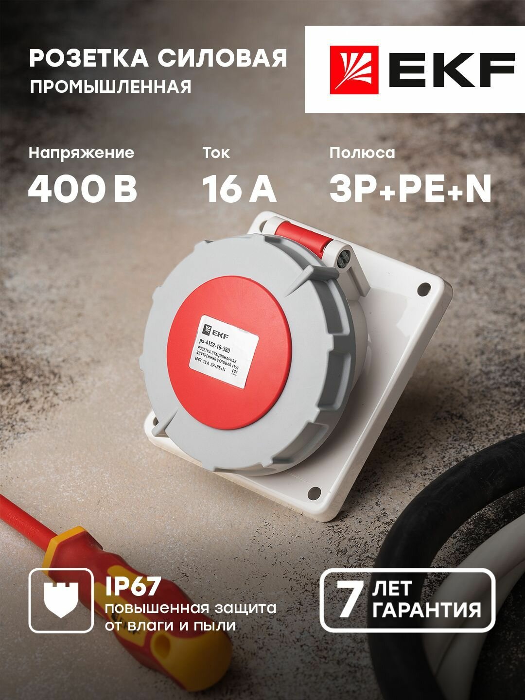 Розетка стационарная внутренняя угловая 4152 3Р-РЕ-N 16А 380В IP67 EKF PROxima - 1 шт