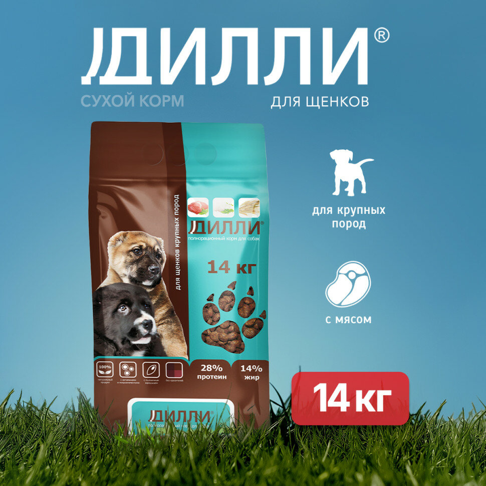 Сухой корм для щенков Дилли, для крупных пород, с мясом - 14 кг