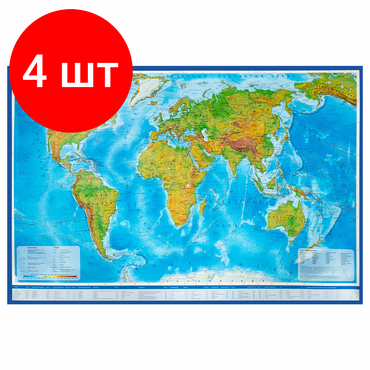 Комплект 4 шт, Карта мира физическая 157х107 см, 1:21.5М, с ламинацией, интерактивная, в тубусе, BRAUBERG, 112388