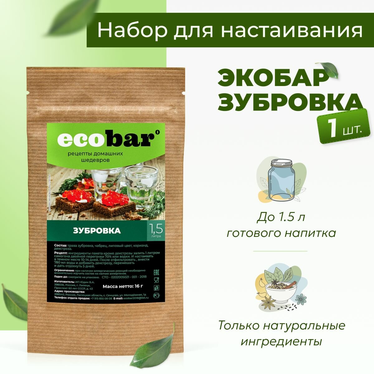 Набор для настоек Экобар (Ecobar) Зубровка, 1 шт.