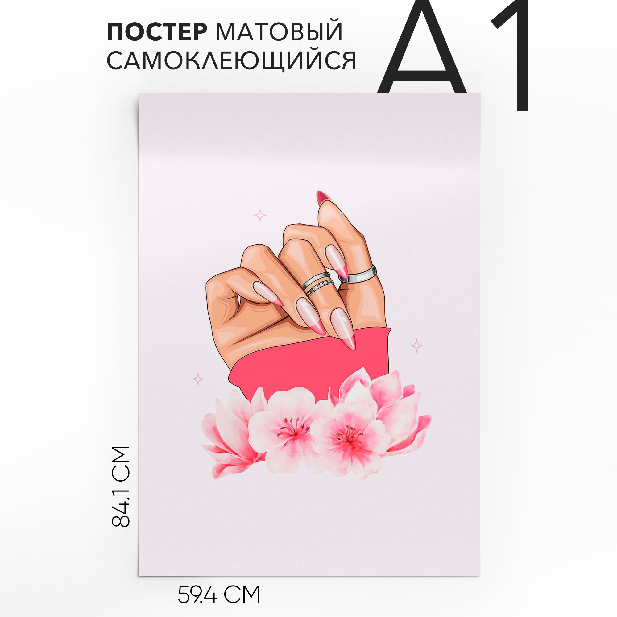 Постеры для интерьера самоклеящийся, большой A1 Маникюр, влагостойкий, для декора