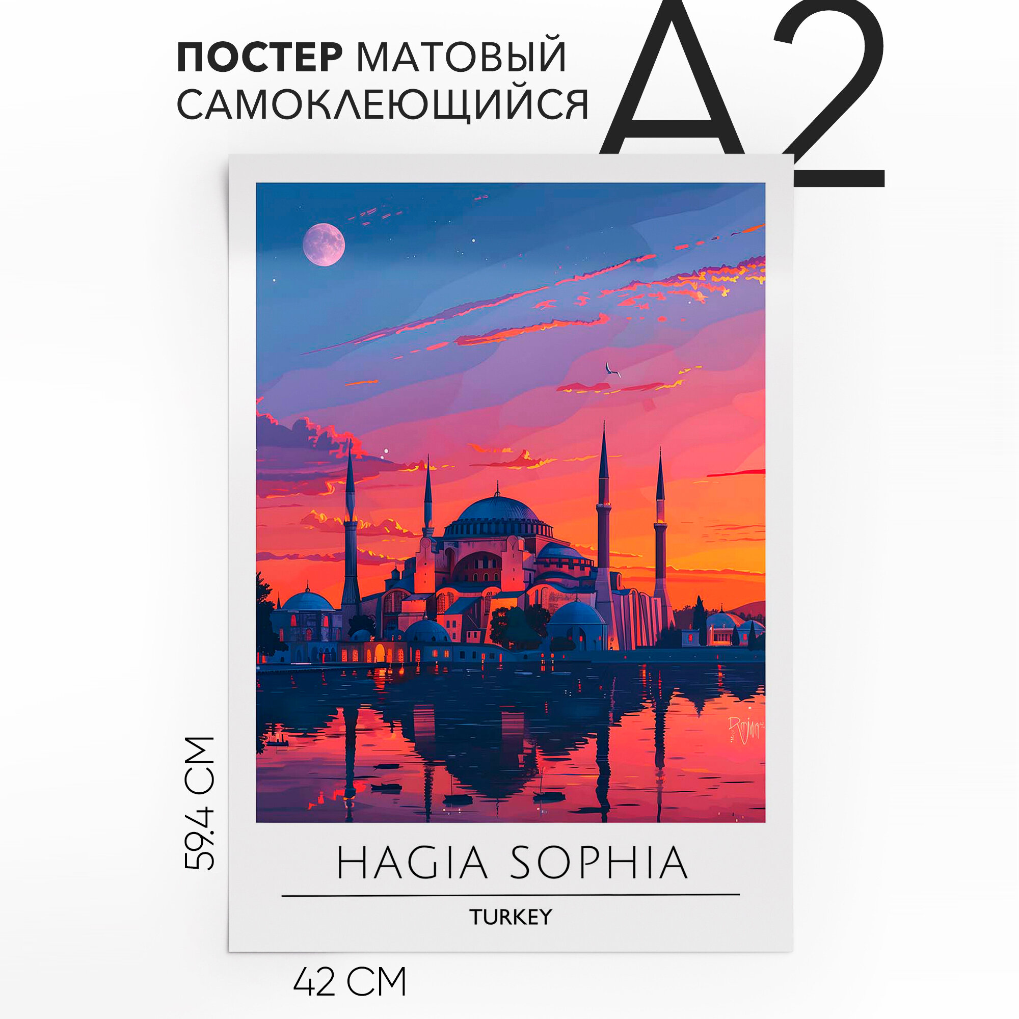 Постеры интерьерные самоклеящийся, большой A2 Турция, влагостойкий, для декора
