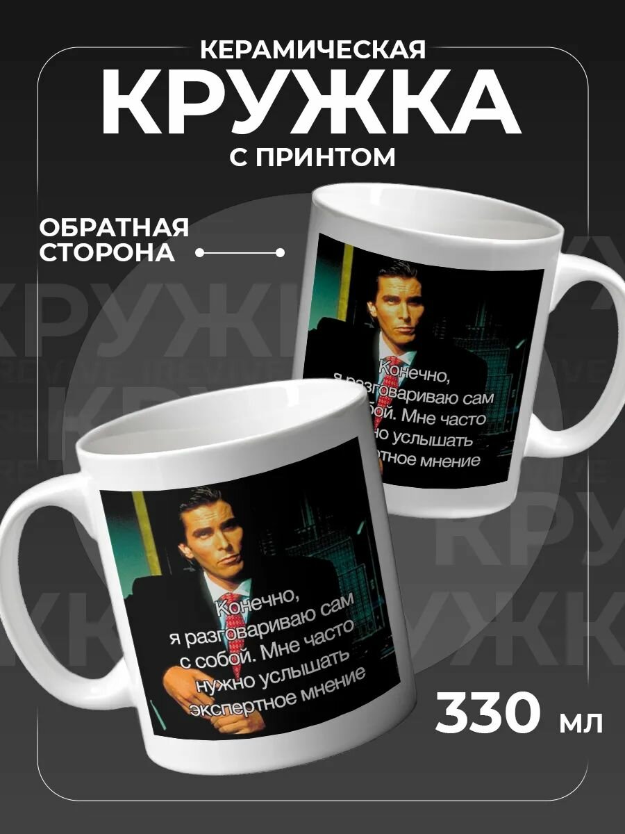 Кружка для чая Патрик Бейтман мем