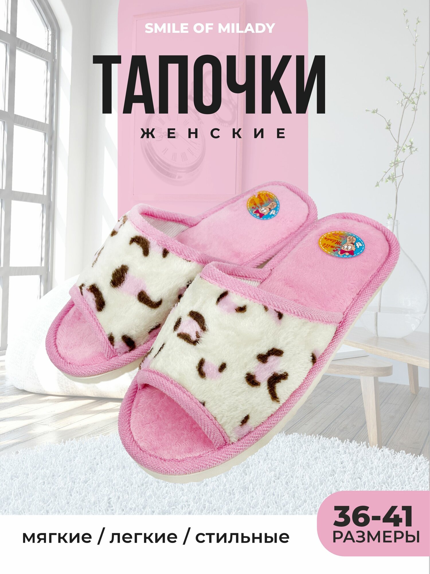 Тапочки