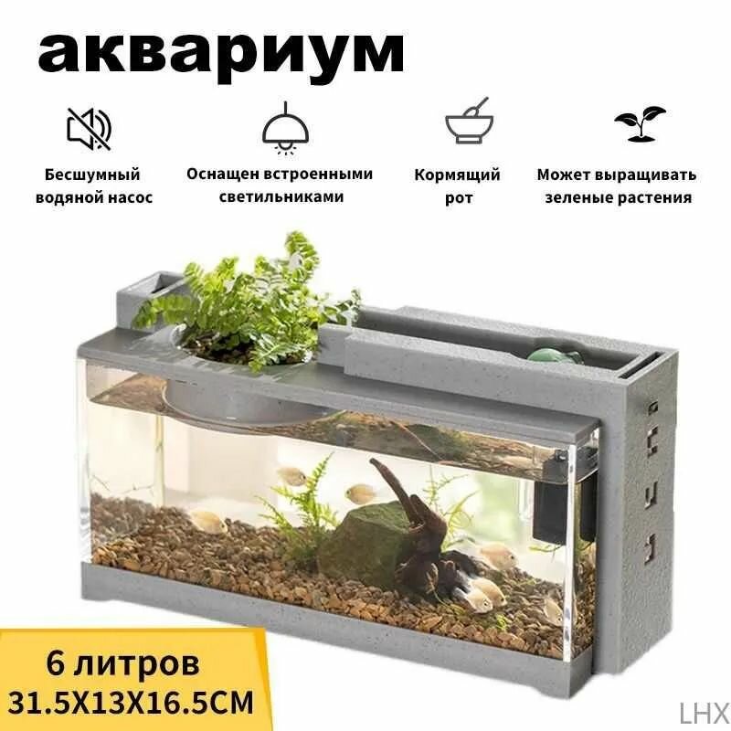 Аквариум, с водяным насосом + встроенной подсветкой, 6Л