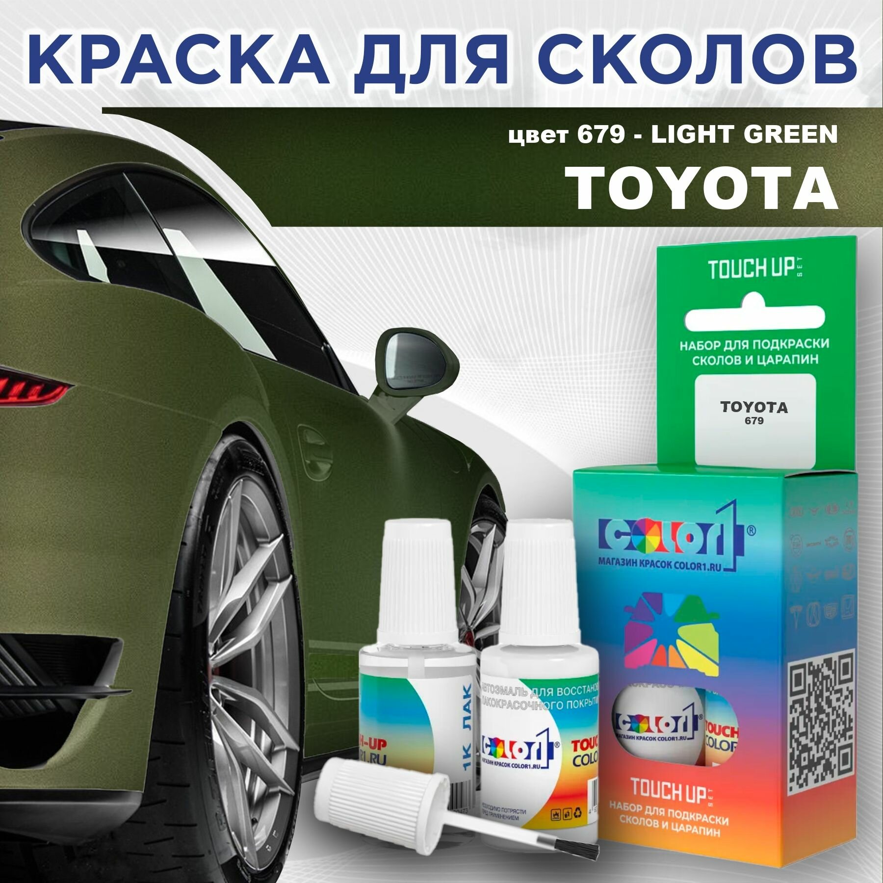 Краска для сколов во флаконе с кисточкой COLOR1 для TOYOTA - LIGHT GREEN, цвет 679