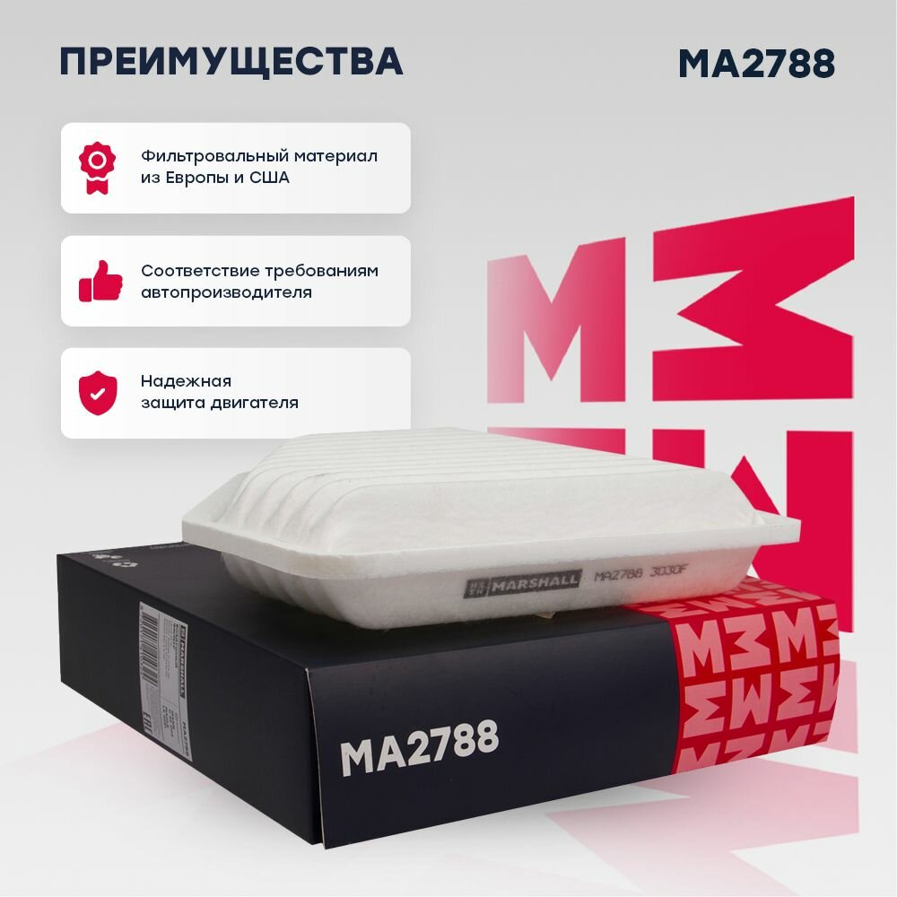 MARSHALL фильтр воздушный LEXUS ES VI 12- TOYOTA AVENSIS III 08- / CAMRY 06- / RAV4 III 05- / VENZA I 08- MA2788