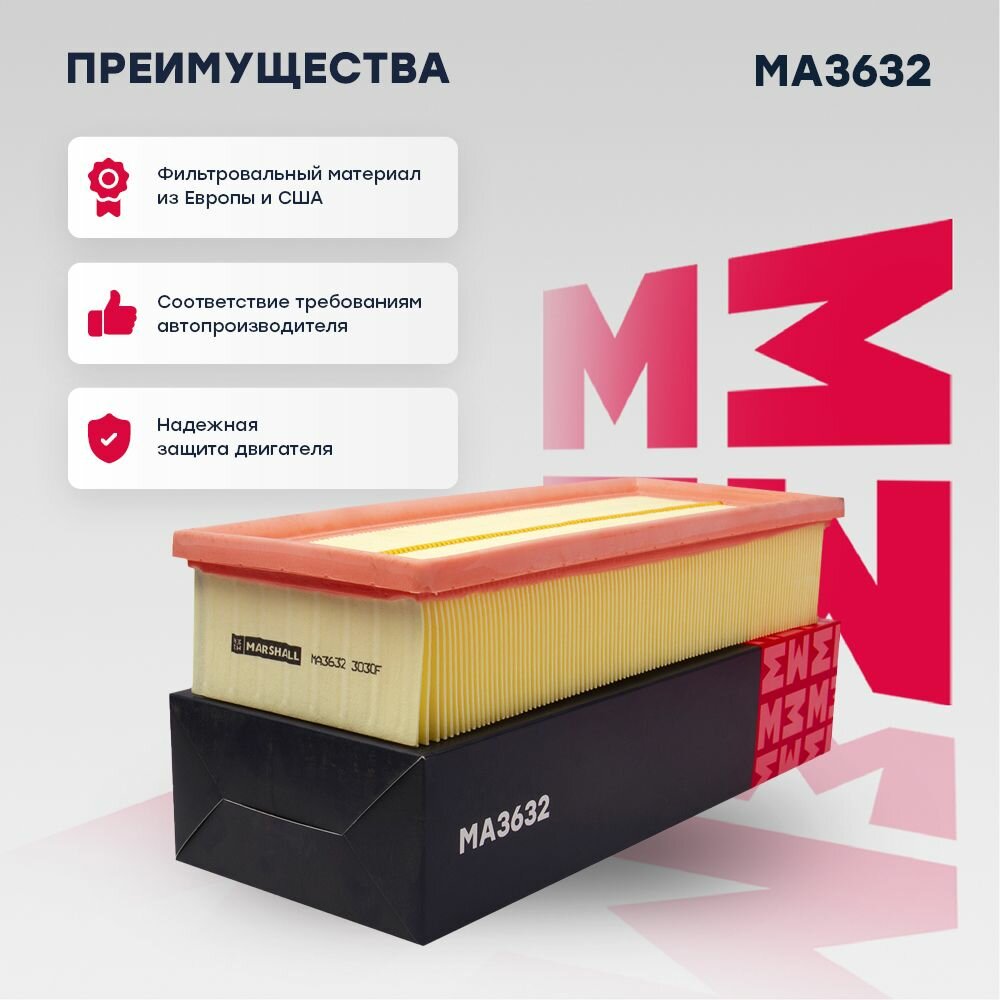 MARSHALL фильтр воздушный AUDI A3 03- / Q3 11- / SKODA OCTAVIA II 04- / YETI 09- VW TIGUAN I 10- MA3632