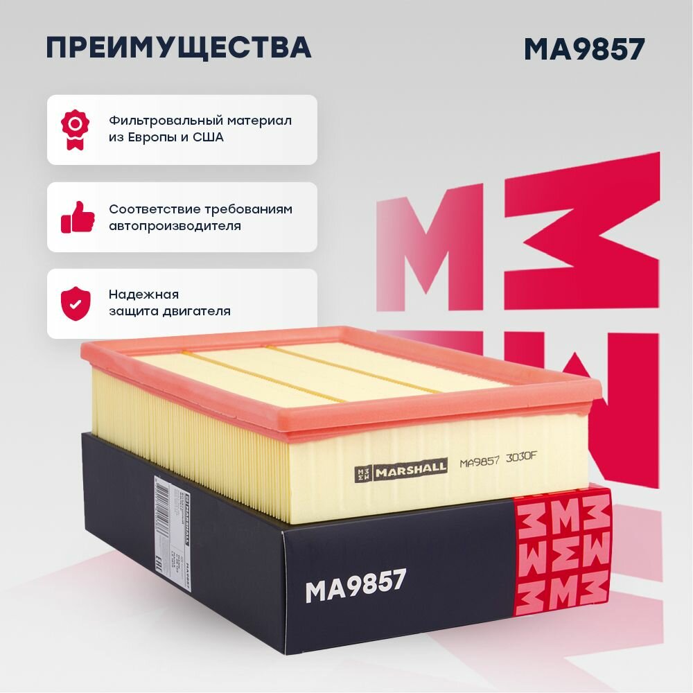MARSHALL фильтр воздушный FORD C-MAX I 03- / FOCUS II 04- VOLVO C30 06- / S40 II 04- / V50 04- MA9857