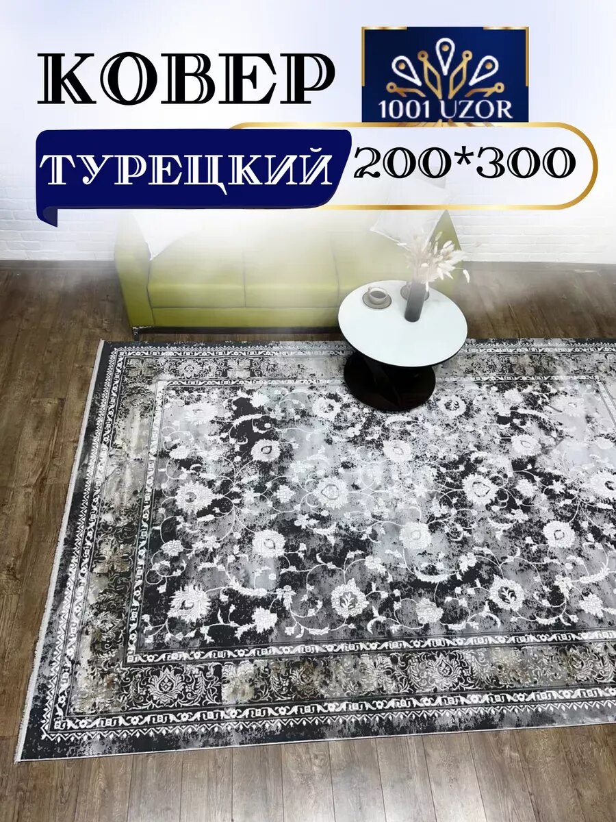 Altyn-kovri Company Ковер комнатный турция 200x300см Silky 27296 BEIGE GREEY