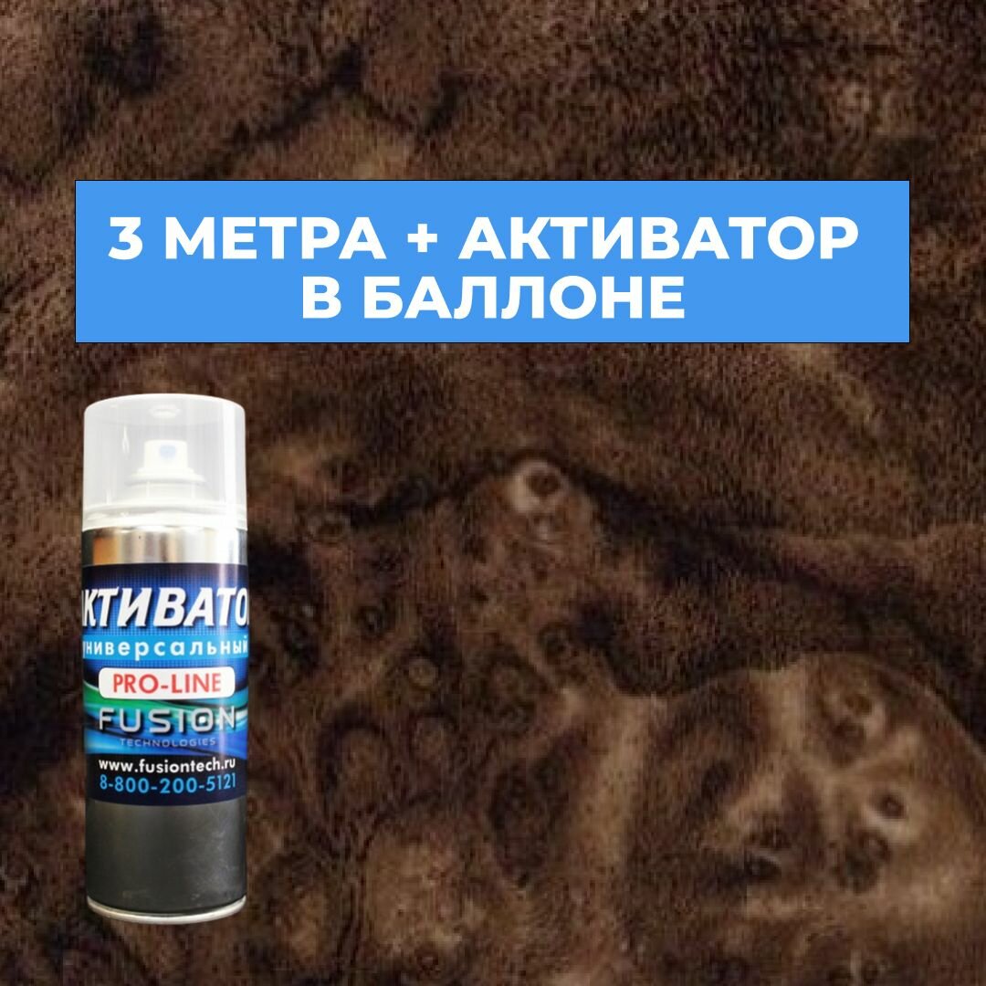 Пленка для аквапечати LW036D-0, 3 метра + активатор в баллоне