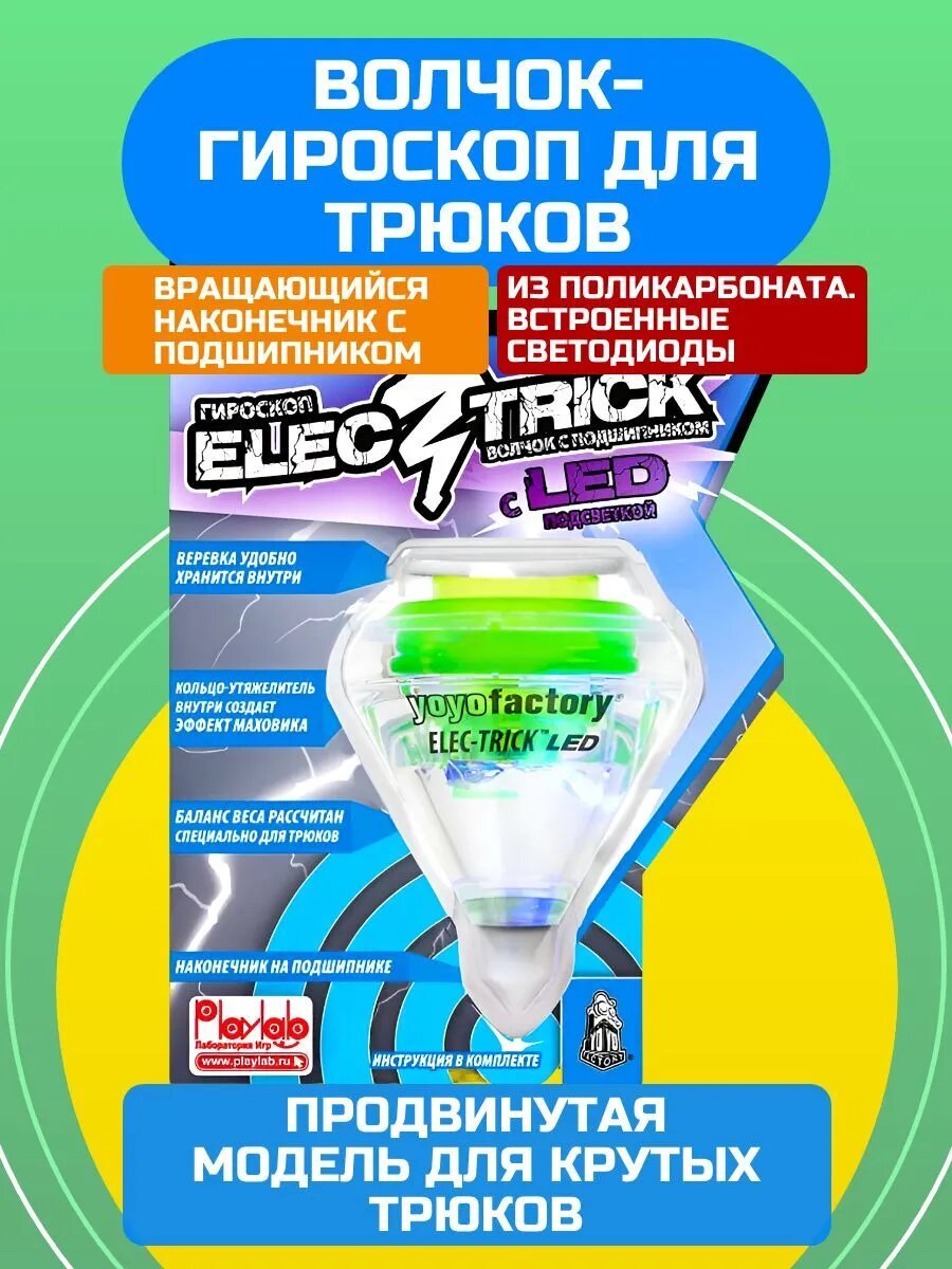 Волчок-гироскоп для трюков. Йо-йо с подсветкой