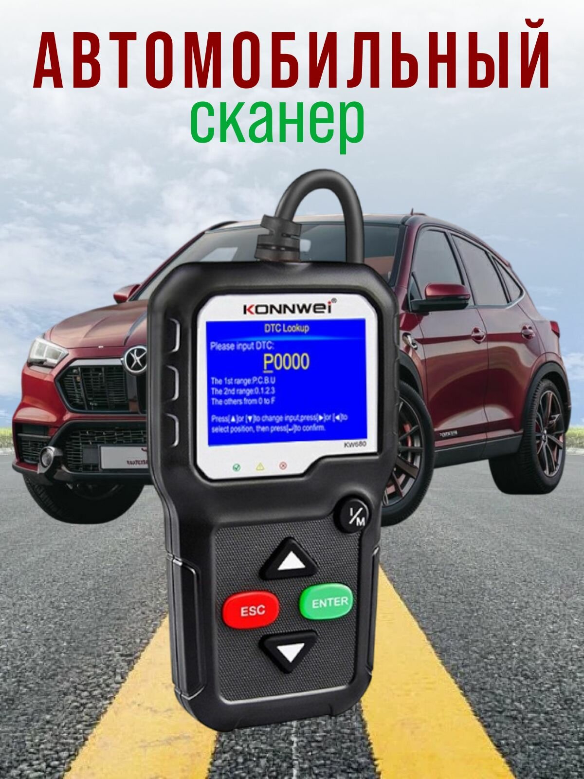 Сканер для диагностики неисправностей автомобиля