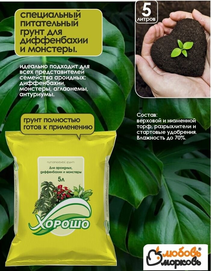 Грунт торфяной для диффенбахии и монстеры, 5 л