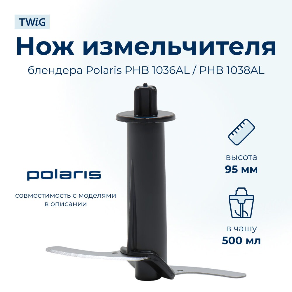 Нож для блендера Polaris 007885