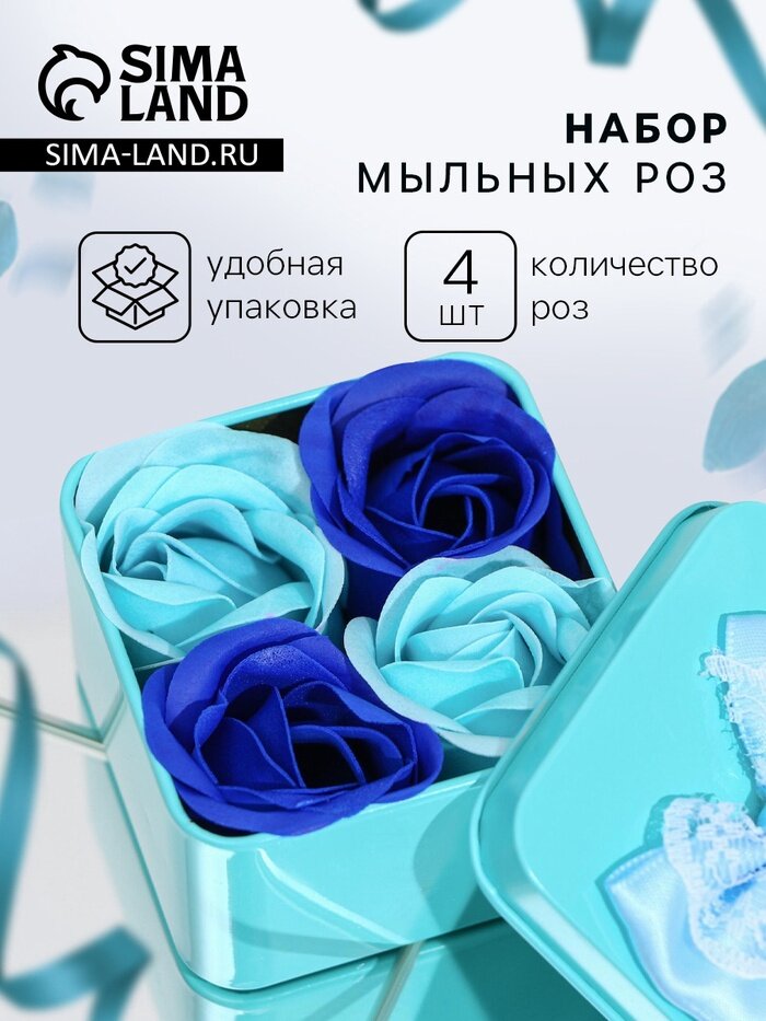 Мыльные розы, бирюзовые и синие, набор 4 шт, в коробке