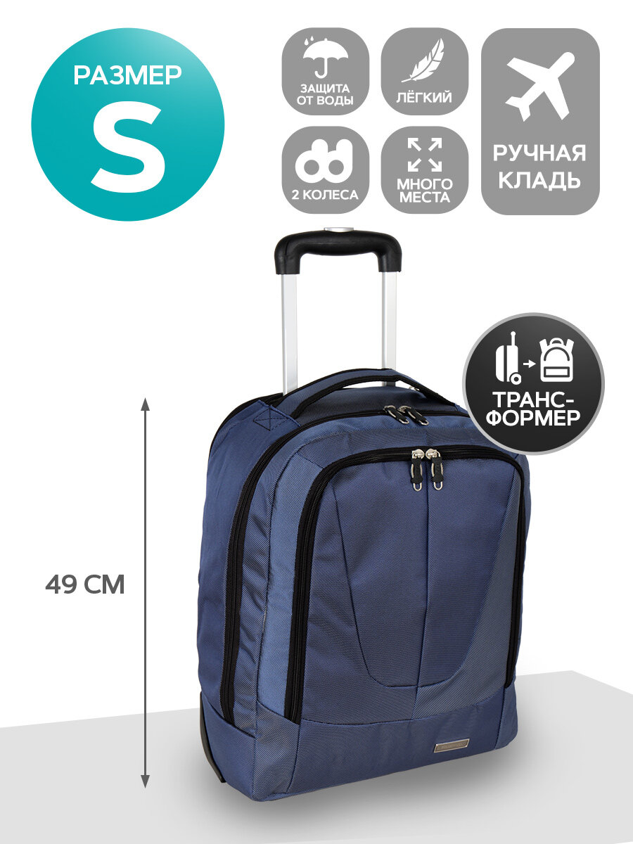 Чемодан-рюкзак 