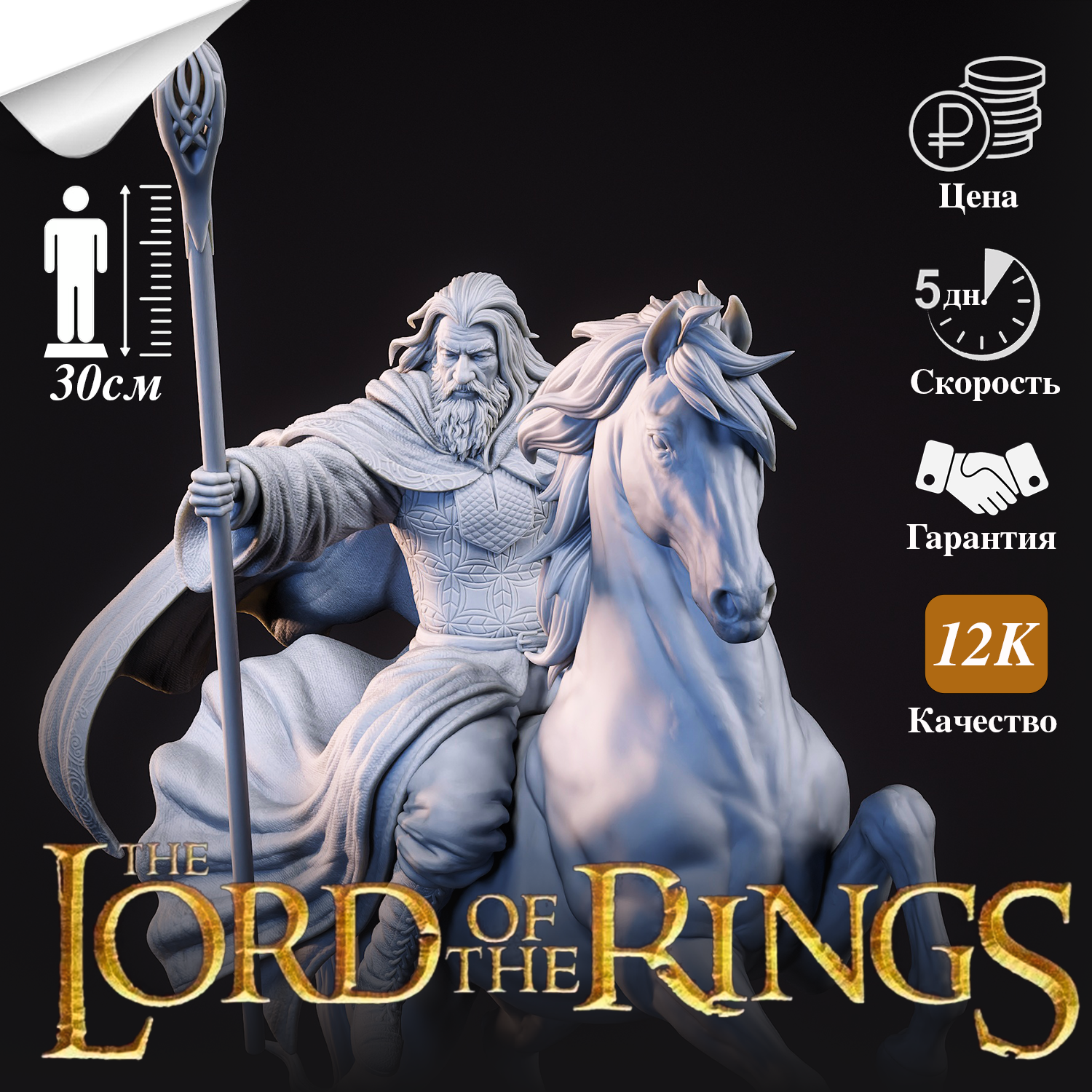 Фигурка Гендальфа (Gandalf)