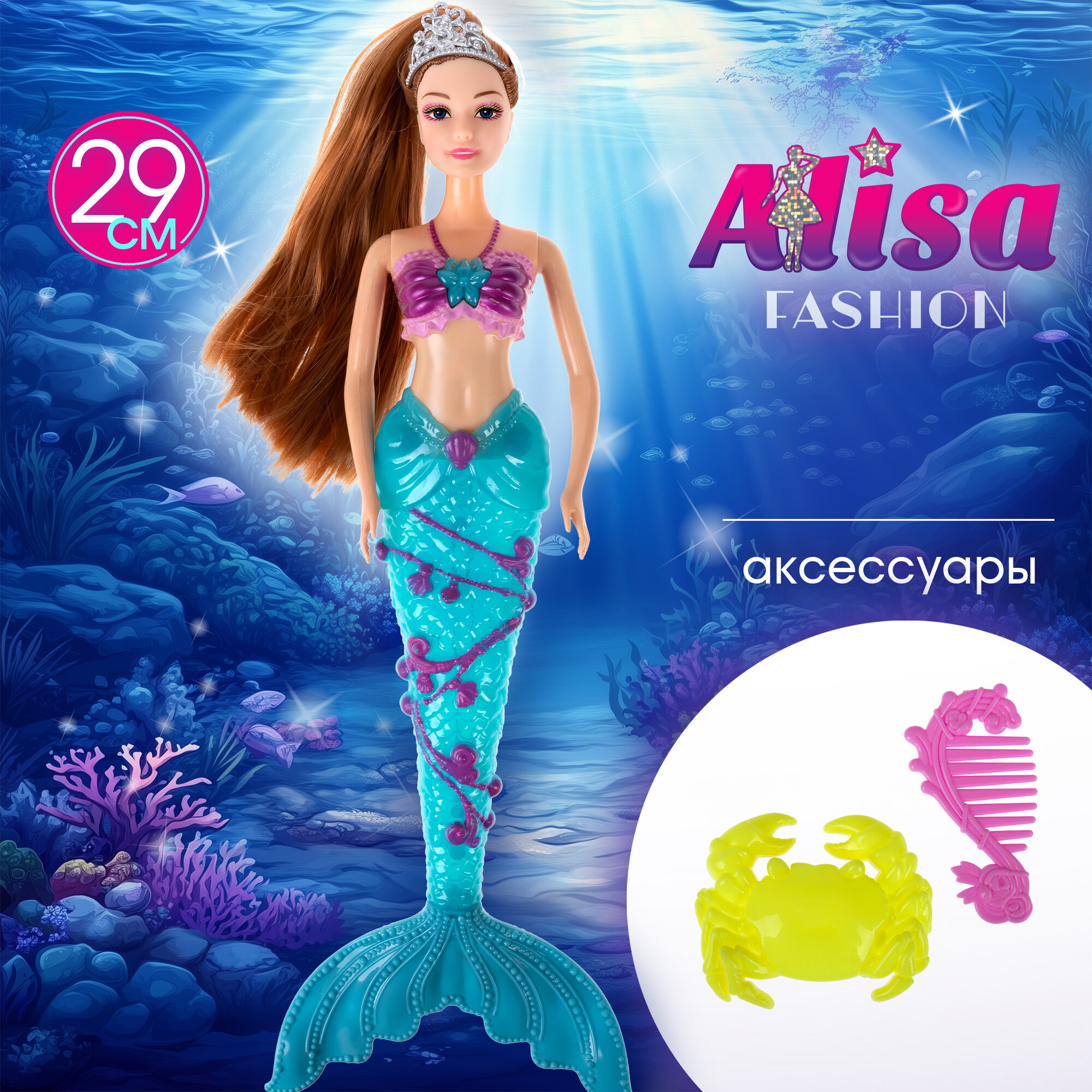 Кукла для девочки Алиса фэшн 1TOY русалка с длинными волосами, аксессуарами, игрушки для девочек, подарок на Новый год, 8 марта