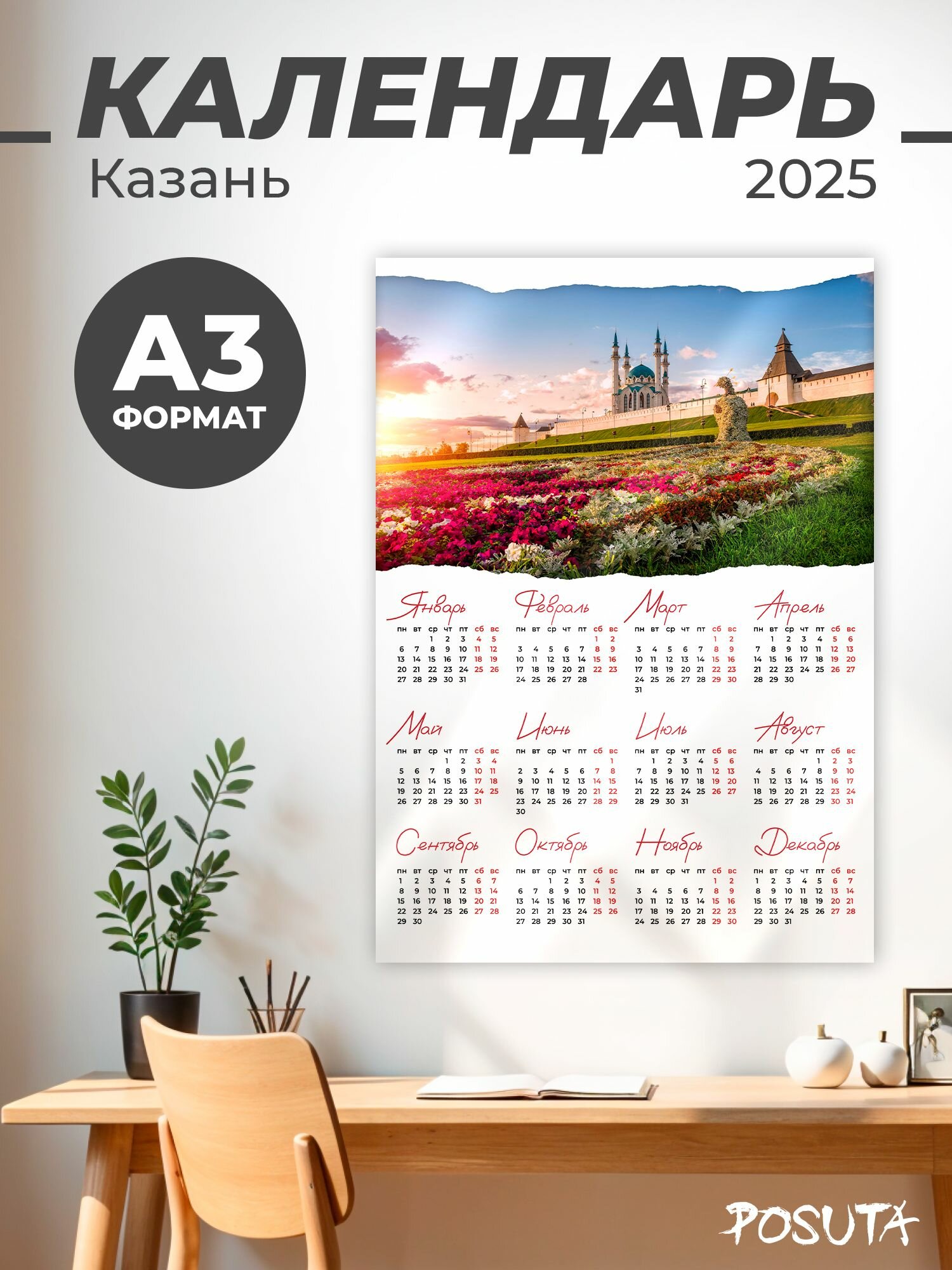 Постеры на стену Календарь 2024 города