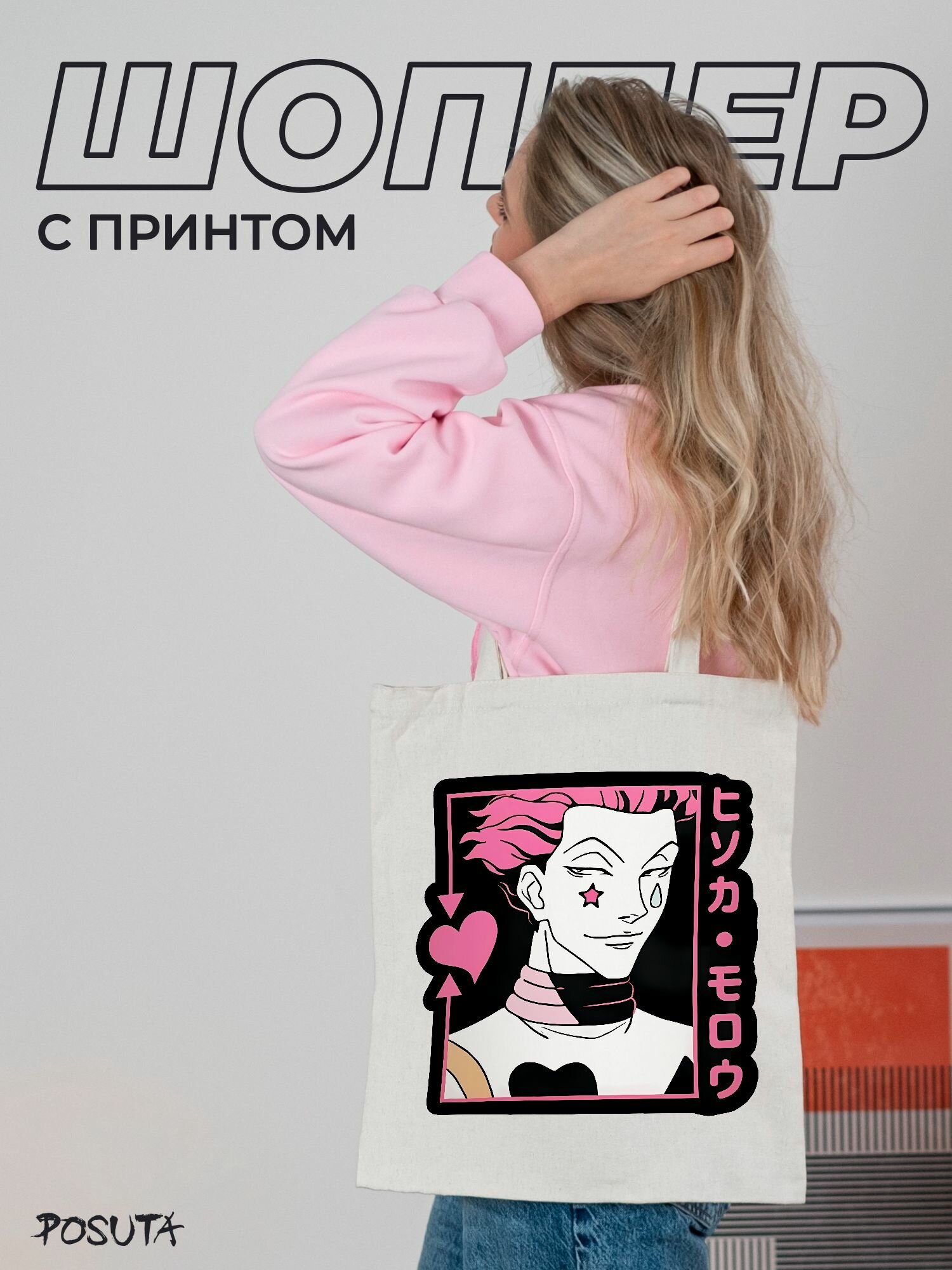 Сумка шоппер