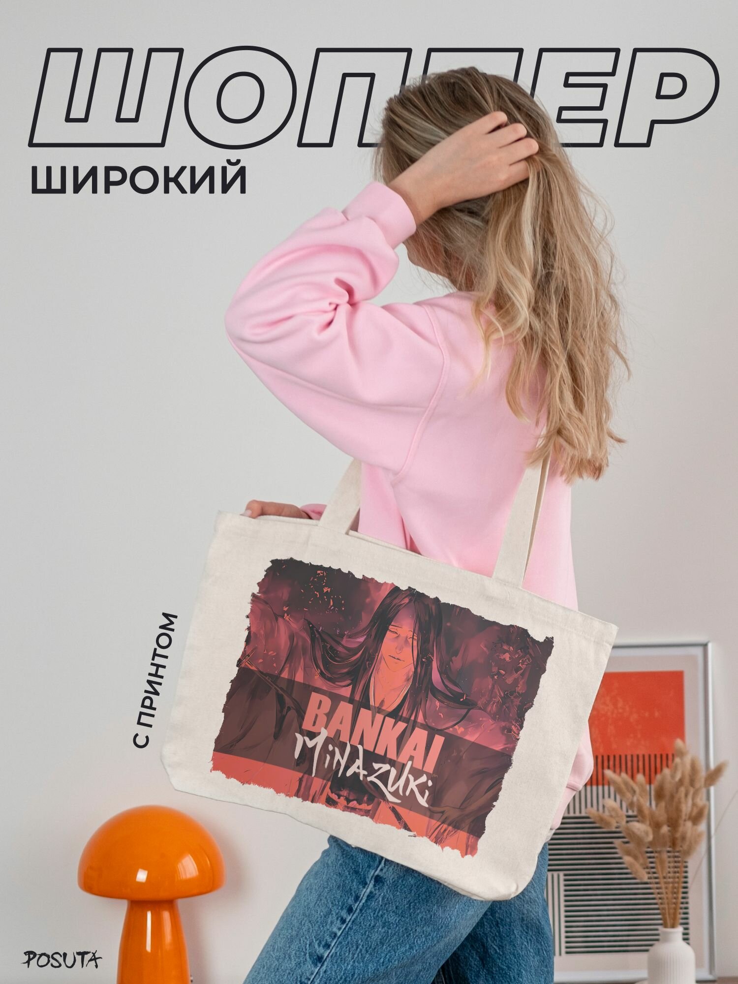 Сумка шоппер