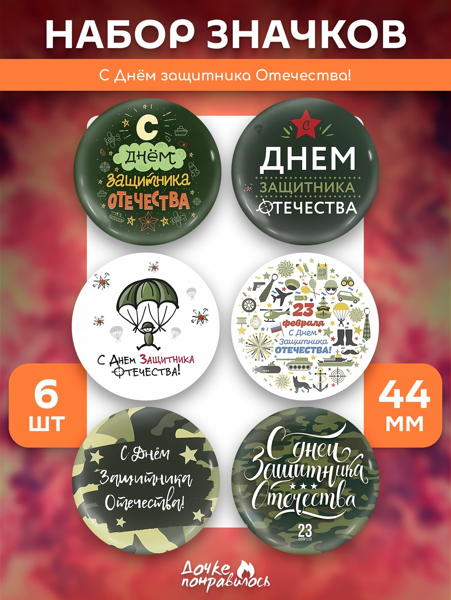 Набор значков