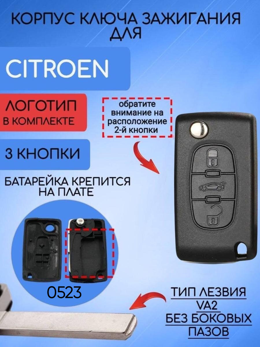 Корпус выкидного ключа для Citroen с 3 кнопками, лезвие VA2, батарейка крепится на плате