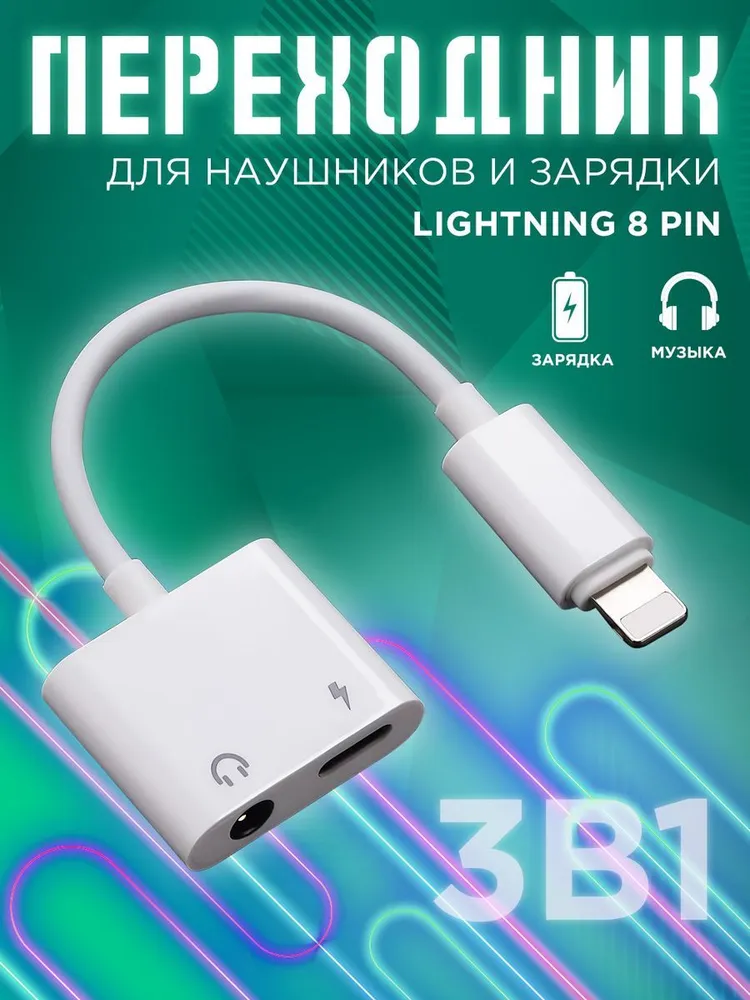 Переходник для наушников и зарядки, для iPhone, Lightning - Jack