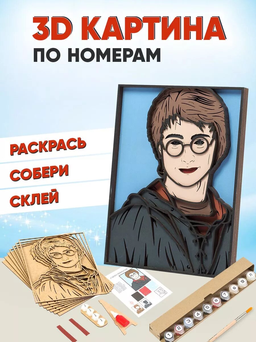 Деревянные пазлы картина по номерам Гарри Поттер 23х30см