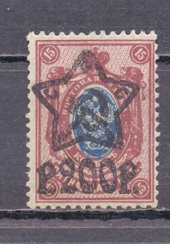 Почтовая марка РСФСР 1922 года - кат. СК №69-1, типограф. надпечатка звезда, MNH, абкляч, нечастая.