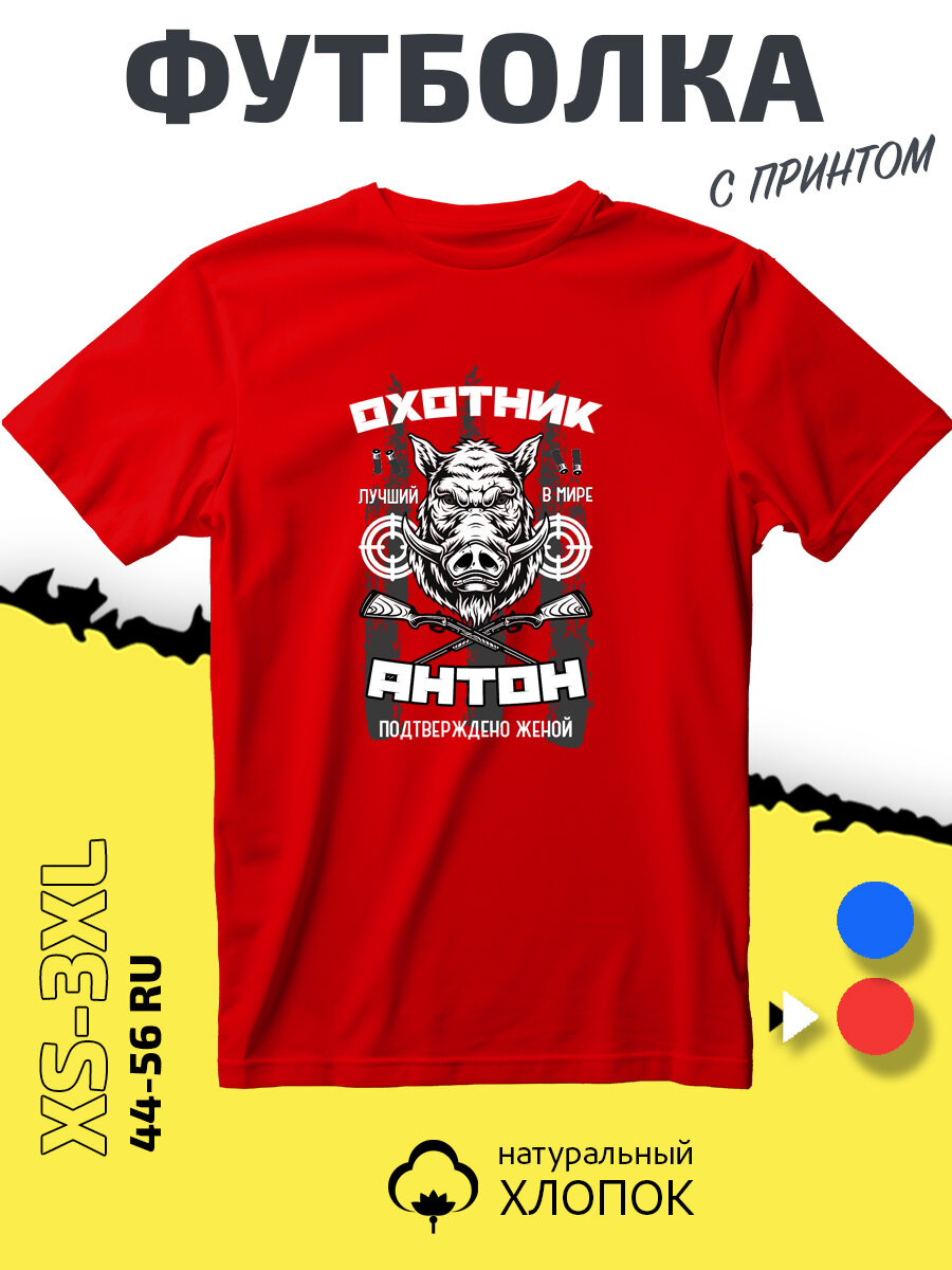 Футболка Антон охотник